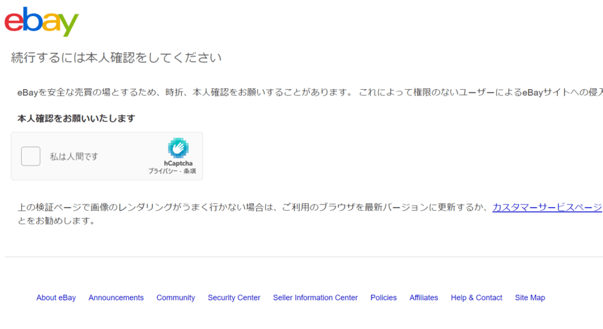 ebayにログインできない？絵合わせの無限ループ回避 | decoboco