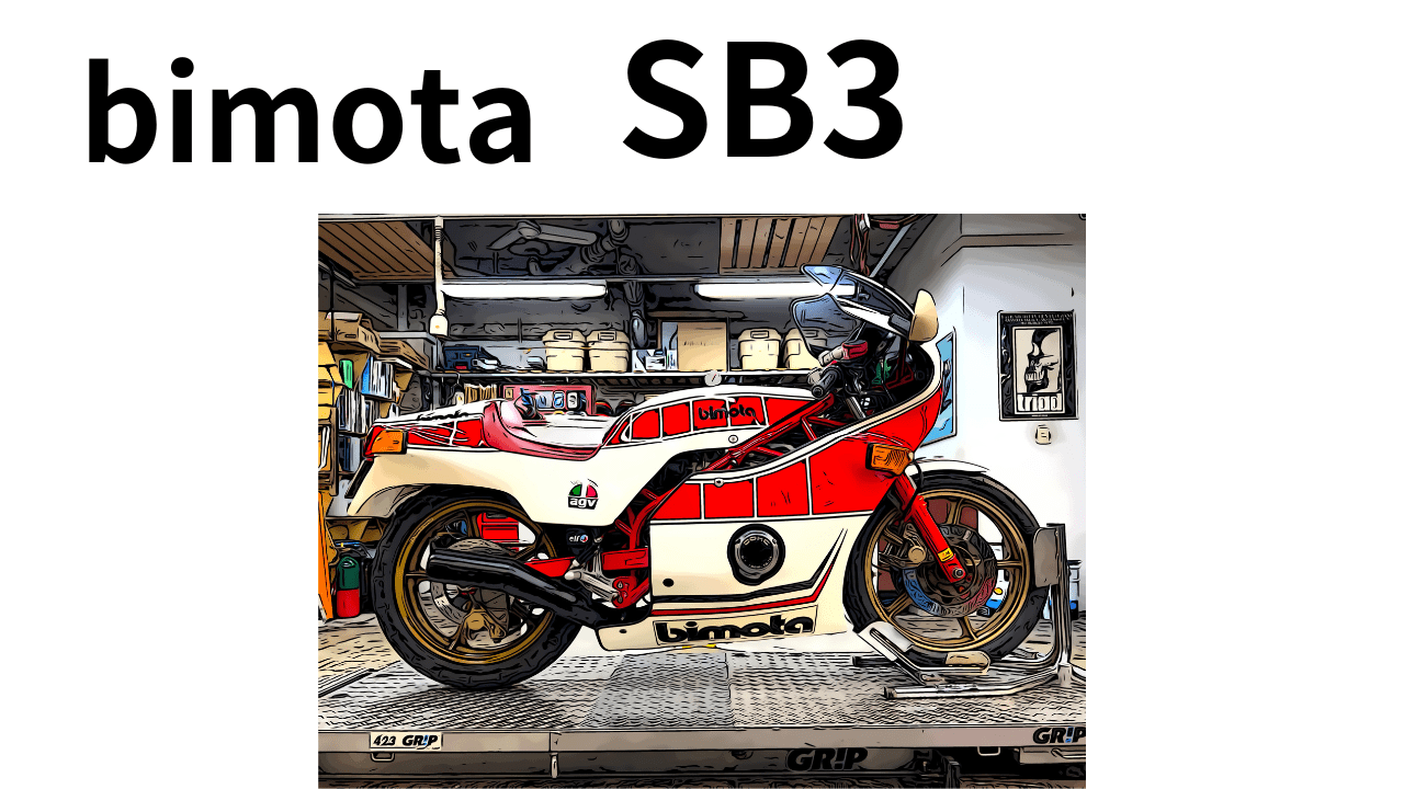 bimota SB3 デコメンテ タイヤ交換 エンジンオイル交換など | decoboco