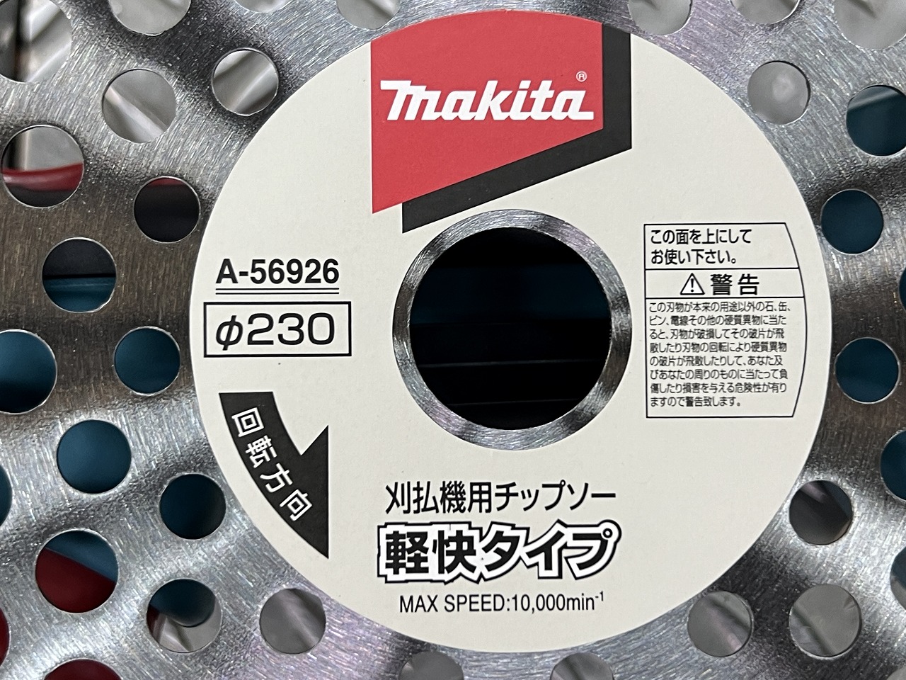 「怖い」チップソー。はじめての草刈機。まずは「ナイロンコード・樹脂刃」がお勧めです。 | decoboco