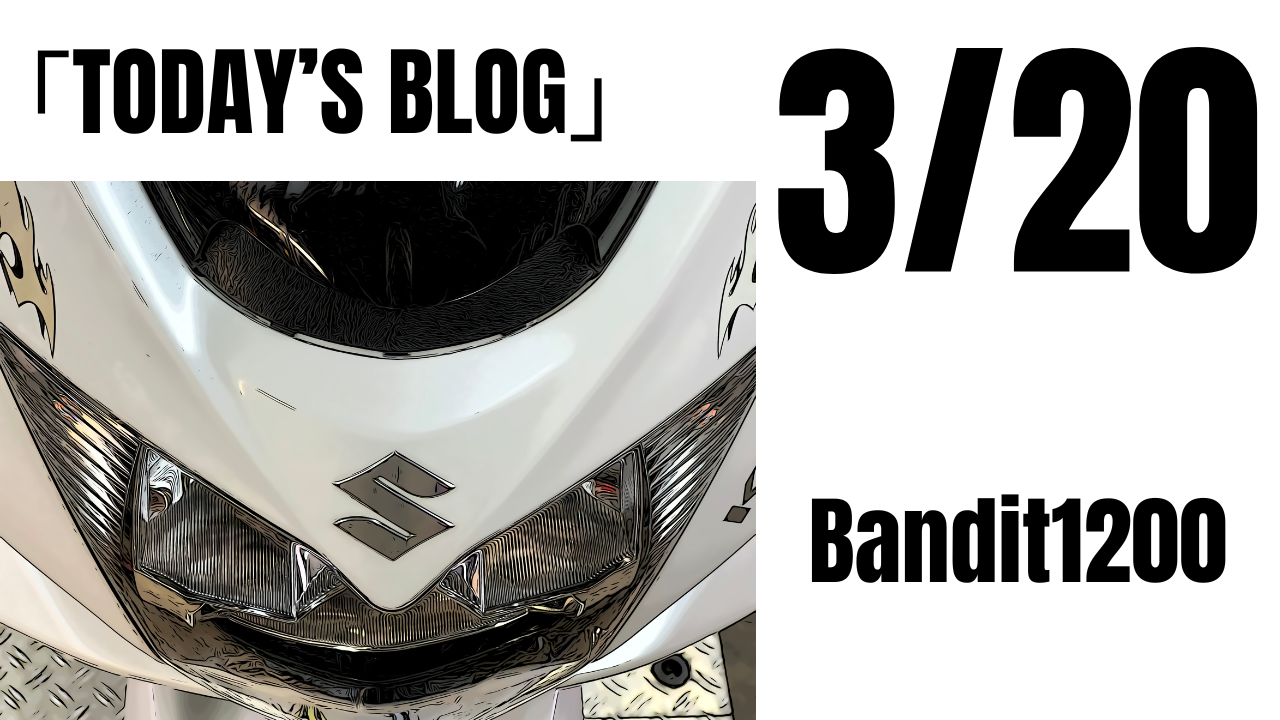 互換は油冷エンジンのみ？バンディット1200K6 車検 フルード交換など | decoboco