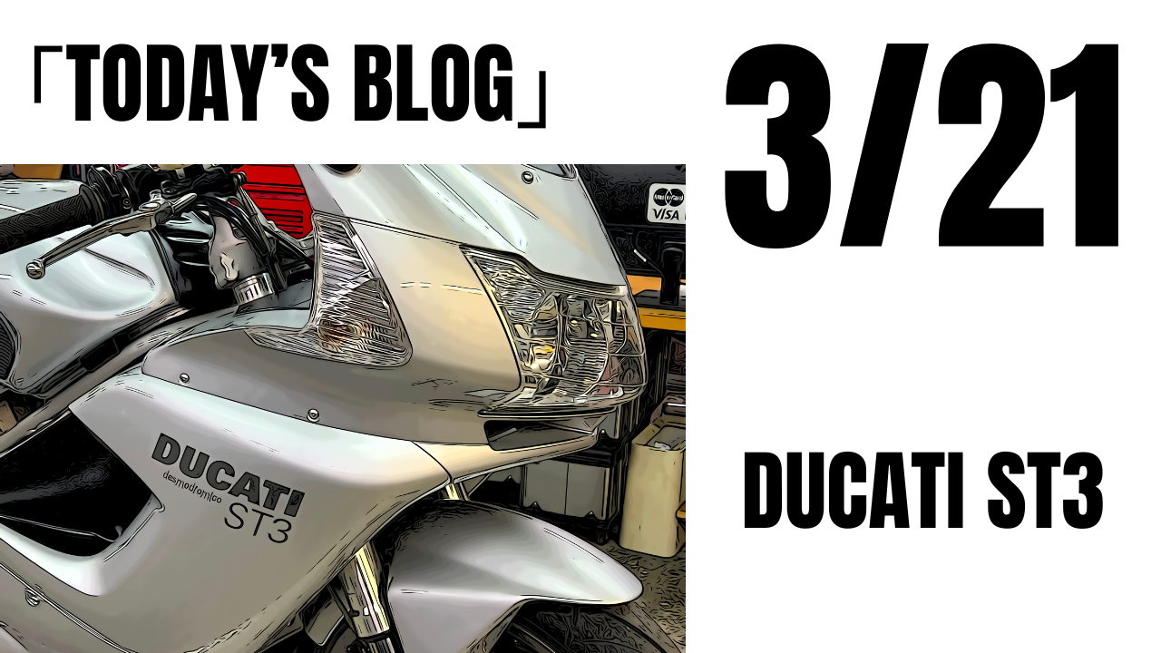 「まるでVFR?」DUCATI ST3車検 オイル・フルード・冷却水交換 キャリパー洗浄など | decoboco