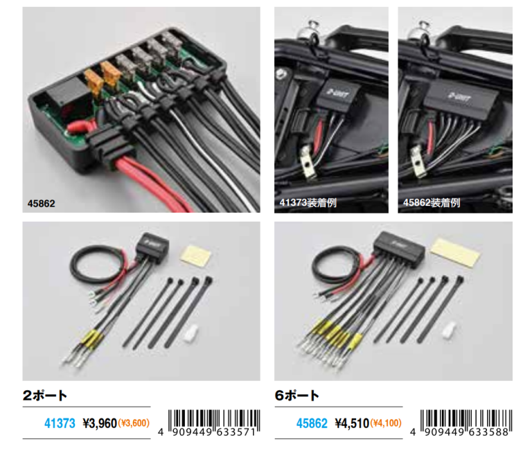 電装の救世主が進化？NEW D-UNITでより快適に電気部品取付をする。 | decoboco