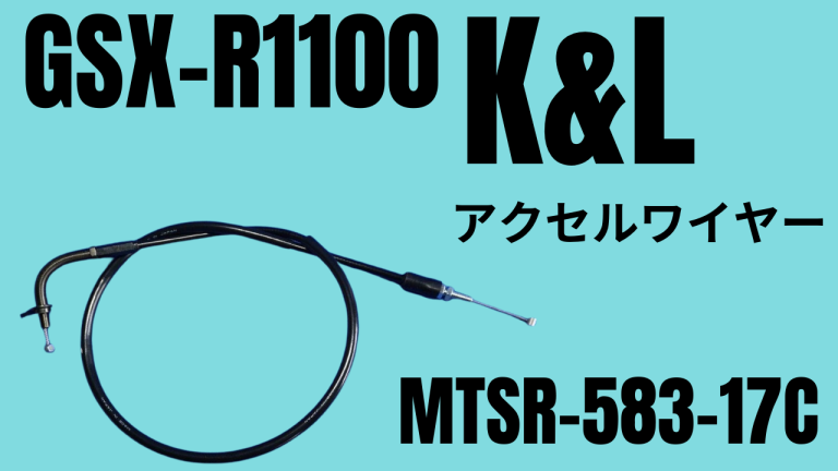 ②油冷GSX-R1100K/L 89-90「秘密のパーツリスト？」 まだ！今手に入るアフターや純正を網羅 | decoboco