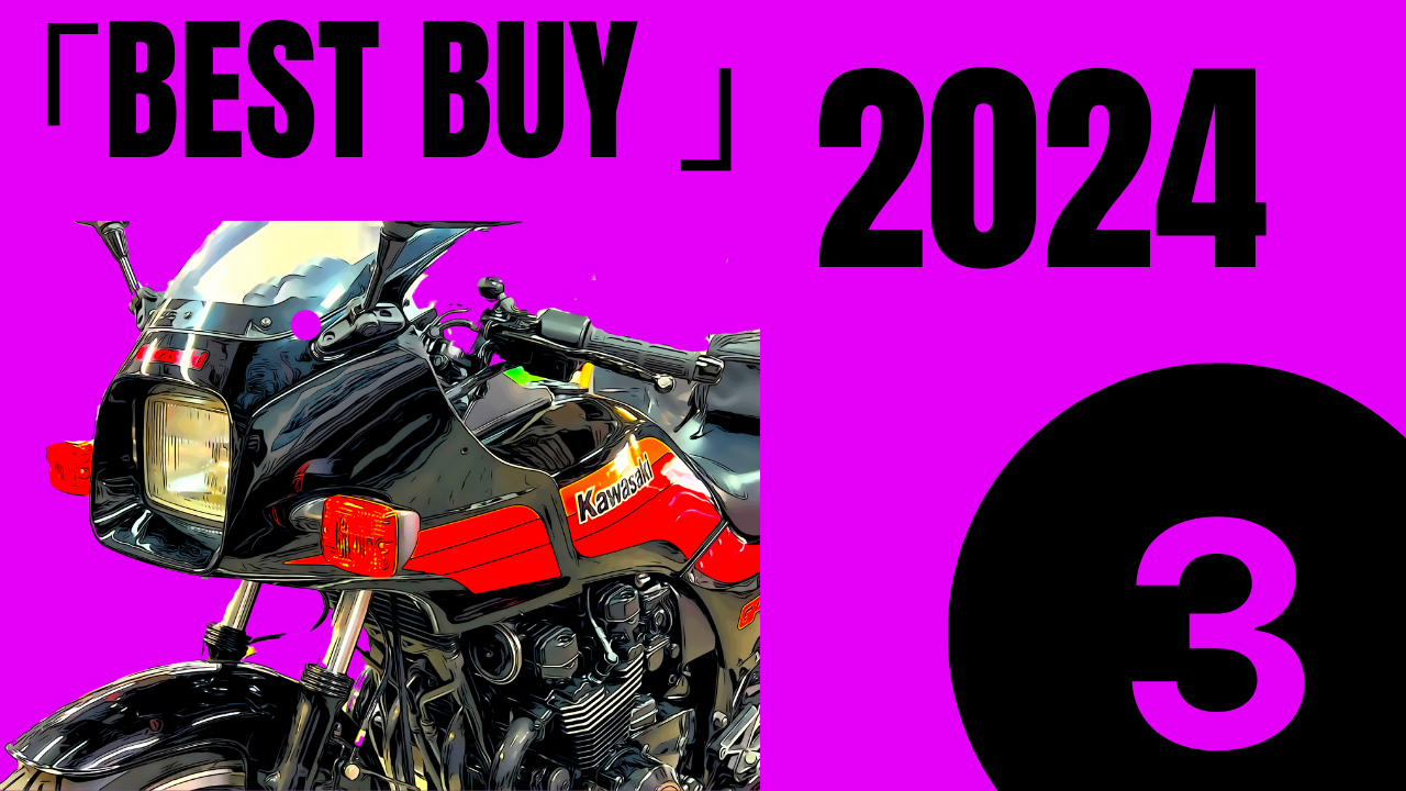 2024年「BEST BUY」選ぶならこの3つ！GPZ550/タウンエースバン/ハンマーナイフモア | decoboco