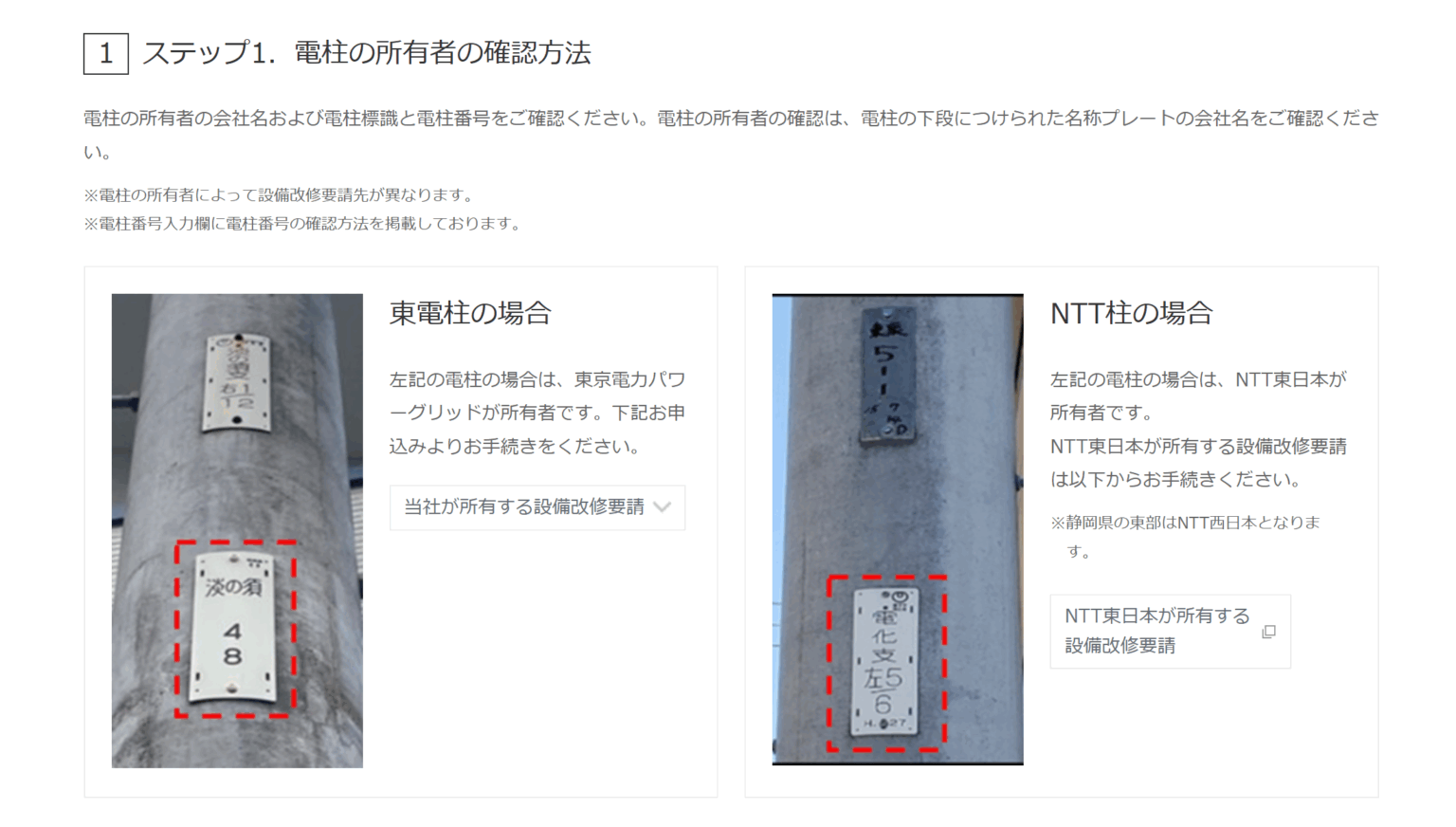 電柱の「鳥糞害対策」は無料！東電/NTTに困っている人は即連絡だよ！ | decoboco